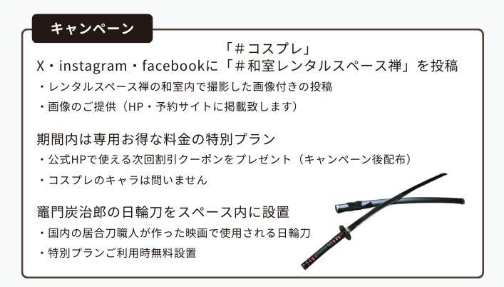 高級感のある和室で楽しいひとときを過ごしませんか？キッチン付き、駐車場2台無料　コスプレキャンペーン開催中の写真3