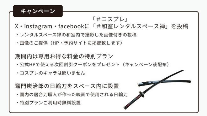 高級感のある和室で楽しいひとときを過ごしませんか?キッチン付き、駐車場2台無料 コスプレキャンペーン開催中の写真3