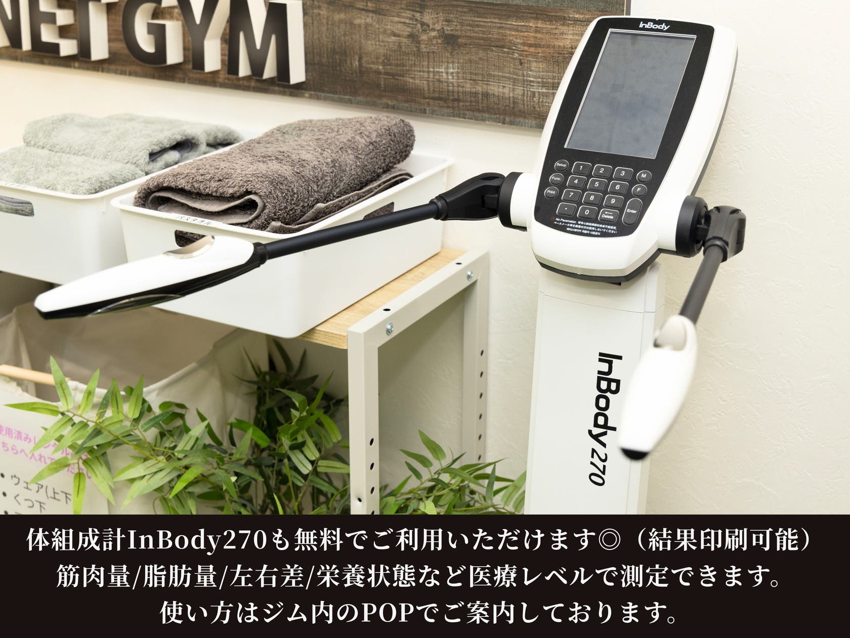 【新中野No1レンタルジム】ウェア/シューズ/タオル/水全て無料で医療用InBodyも測れる極上のジムの写真5