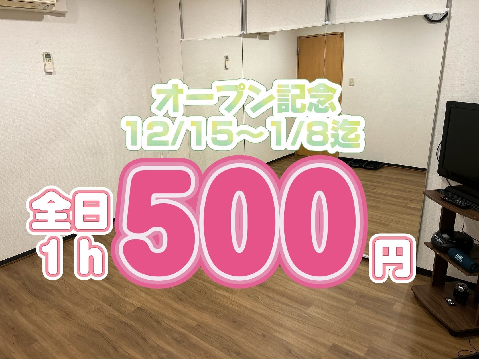 【全日1h500円】ダンスができるレンタルスタジオ｜すすきの駅徒歩3分｜24時間営業｜マンツーマン、個人練習｜Wi-Fi完備の写真2