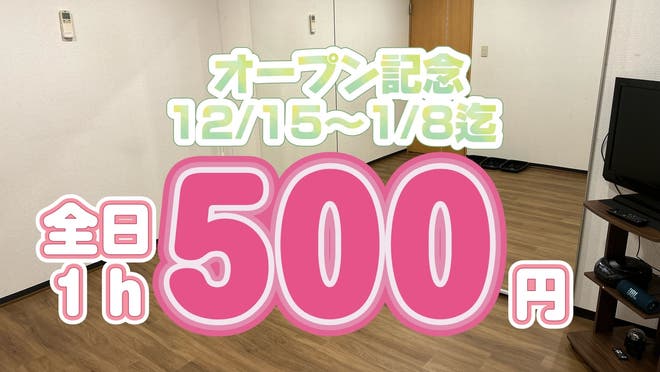 【全日1h500円】ダンスができるレンタルスタジオ|すすきの駅徒歩3分|24時間営業|マンツーマン、個人練習|Wi-Fi完備の写真2