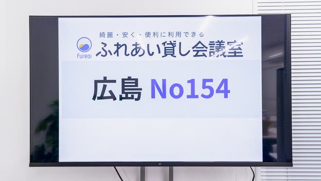 【広島駅出口徒歩2分!定員26名!】大型モニター・10Gbps光回線・WiFi全て無料!ふれあい貸し会議室 広島No154の写真24