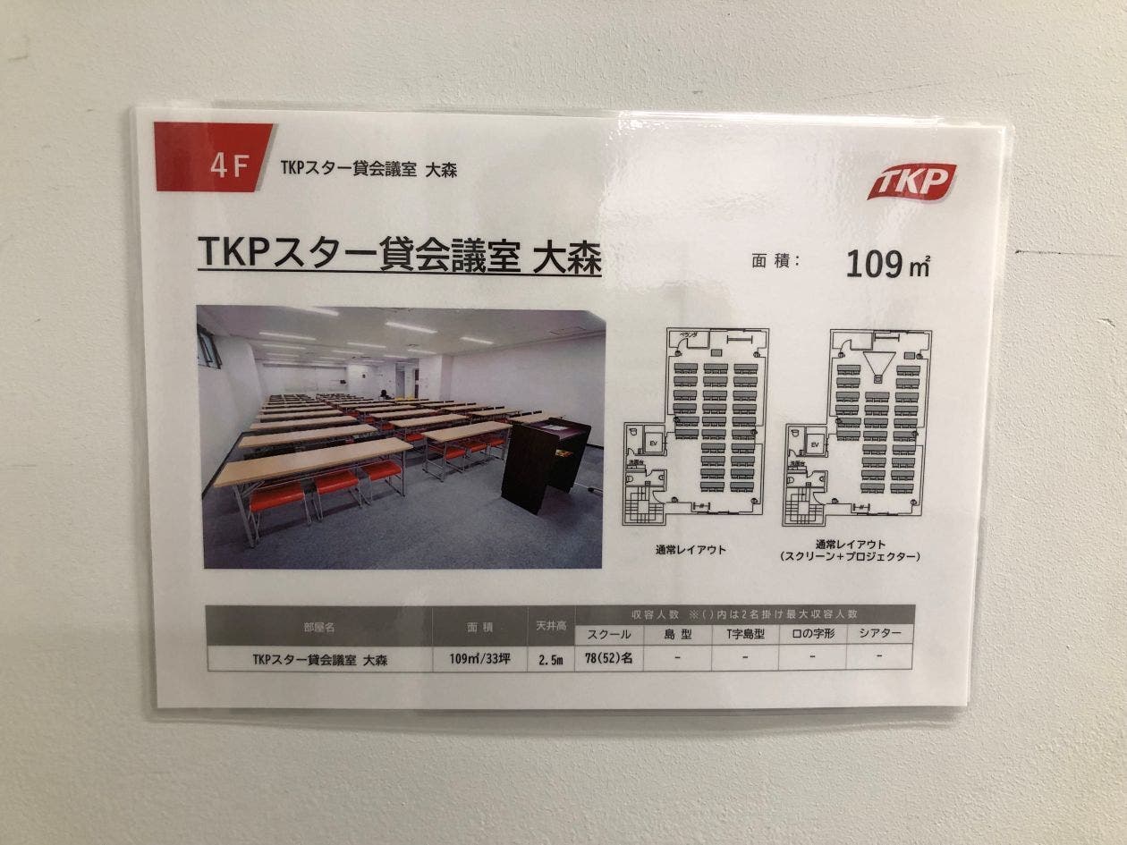 ※近隣にて新築工事のため騒音注意【TKPスター貸会議室　大森】大森の写真9