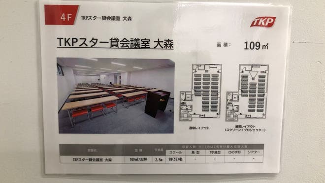 ※近隣にて新築工事のため騒音注意【TKPスター貸会議室 大森】大森の写真9