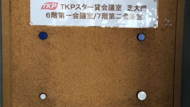 【TKPスター貸会議室 芝大門】第一会議室(6F)の写真8