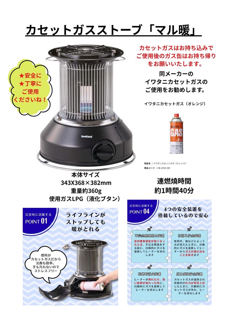 カセットガスストーブ「マル暖」の画像1