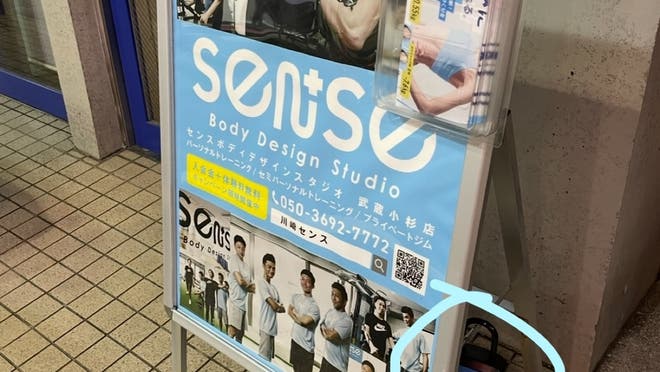 【武蔵小杉駅徒歩5分・新丸子駅徒歩30秒】駅近、清潔感のある内装『SENSE BODY DESIGN STUDIO武蔵小杉店』の写真11