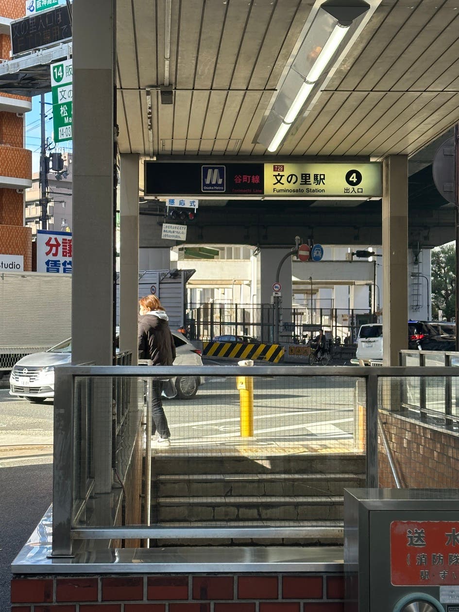 文の里駅から徒歩1分超便利の写真6