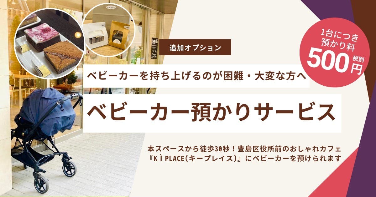 池袋駅6分💕おもちゃ遊具＆ベビー設備充実🧸ごみ捨て無料👍子連れママ会／女子会／オフ会／推し会／飲み会歓迎🎉の写真30