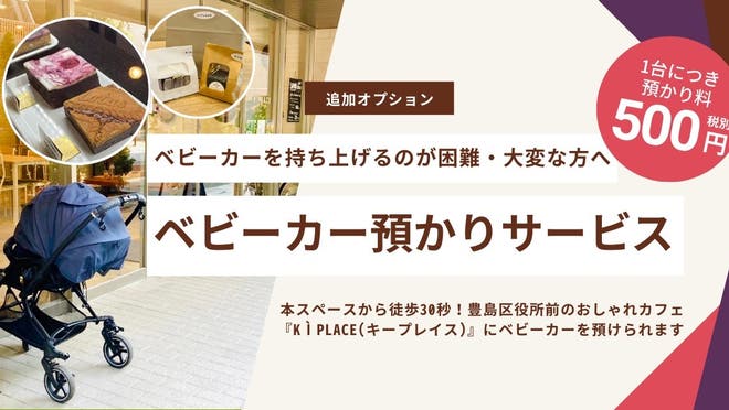 池袋駅6分💕おもちゃ遊具&ベビー設備充実🧸ごみ捨て無料👍子連れママ会/女子会/オフ会/推し会/飲み会歓迎🎉の写真30