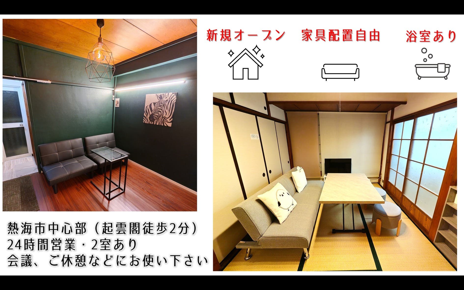 熱海市街中心部 🚉1人から5人まで👍バスタブ🛁シャワー🚿マンガ📚[清掃等追加費用💰0円]の写真1