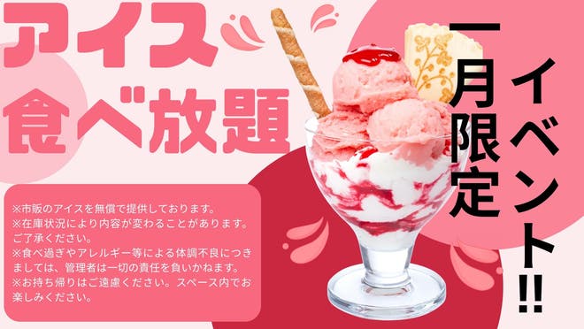 アイス食べ放題イベント開催中🍨⛄10名⭕24h営業💎ゲーム機🎮パーティー⭐撮影・インタビュー⭕の写真2
