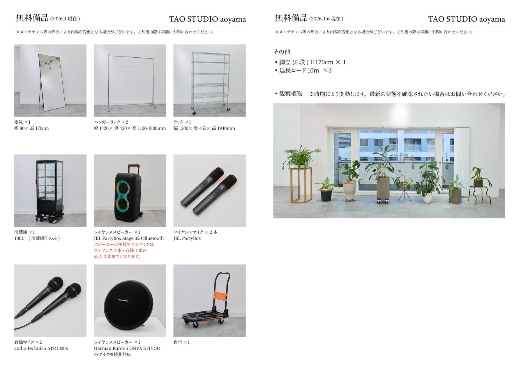 南青山3丁目 / 表参道　大型LEDウォールスクリーンが設置されているレンタルスタジオの写真13