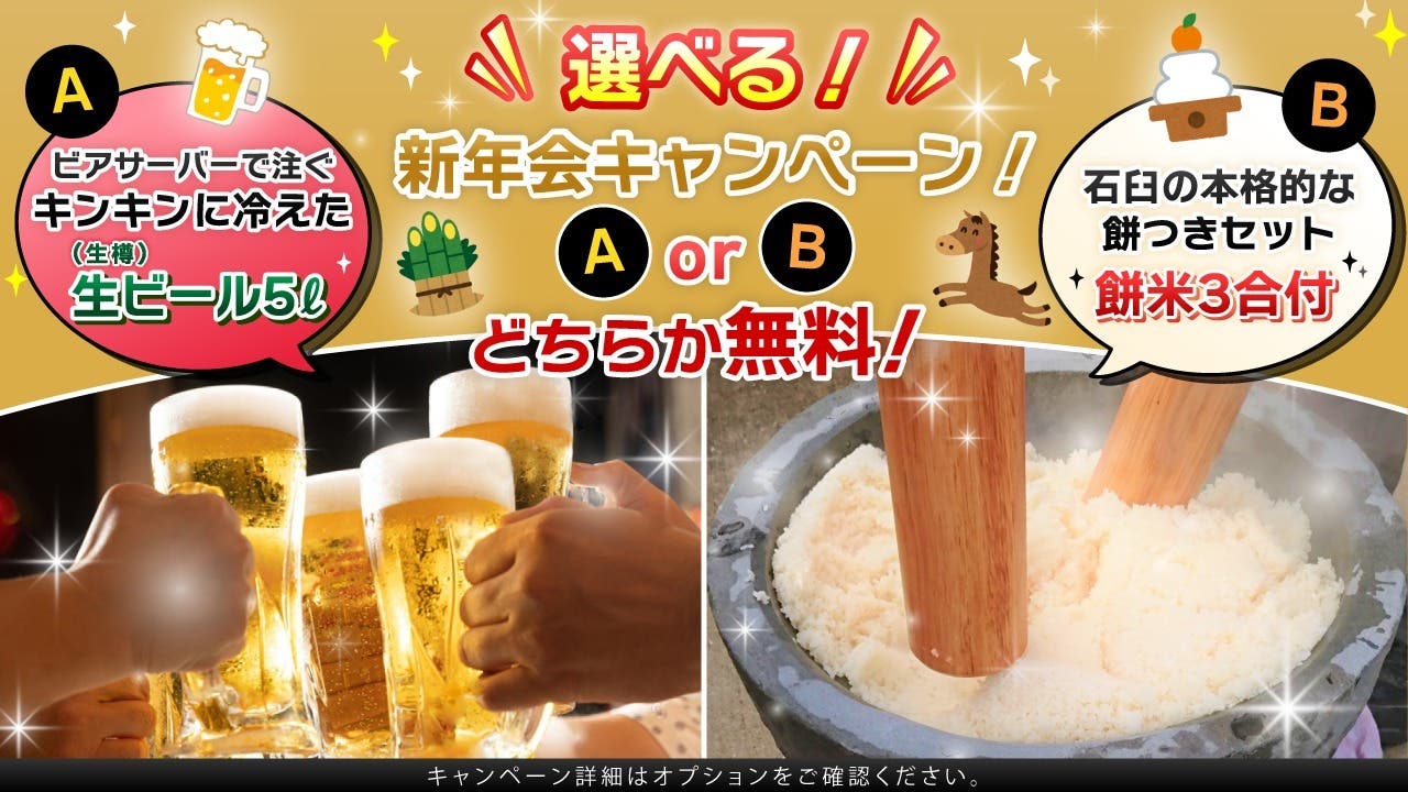 新年会キャンペーン✨【みんなで楽しむ餅つきセットor 生ビール5ℓ樽🍺】が今だけ無料♡テラス付き・BBQ可🍖原宿の超好立地♡の写真2