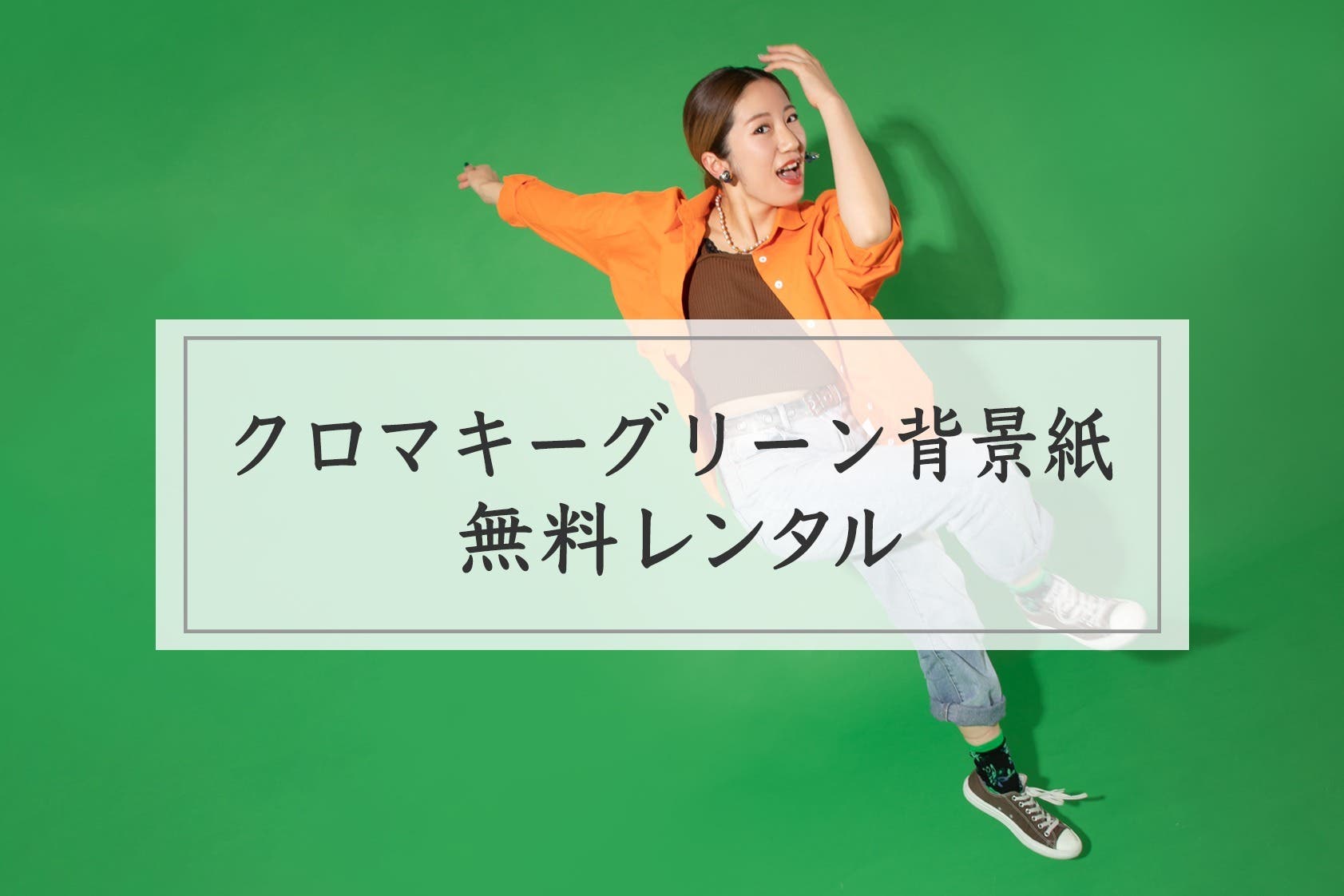 代々木駅1分・新宿駅4分！ 写真も動画も同料金！ 個人・商用どちらもOKのレンタル撮影スタジオ【belukha（ベルカ）】の写真4
