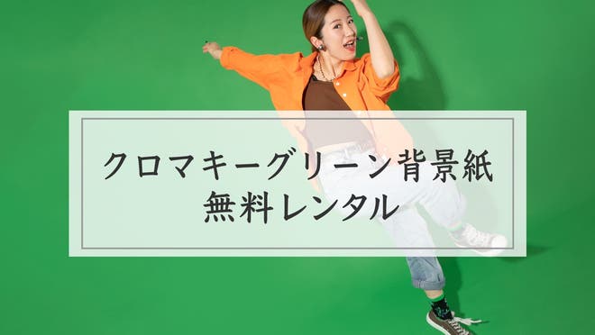 代々木駅1分・新宿駅4分! 写真も動画も同料金! 個人・商用どちらもOKのレンタル撮影スタジオ【belukha(ベルカ)】の写真4