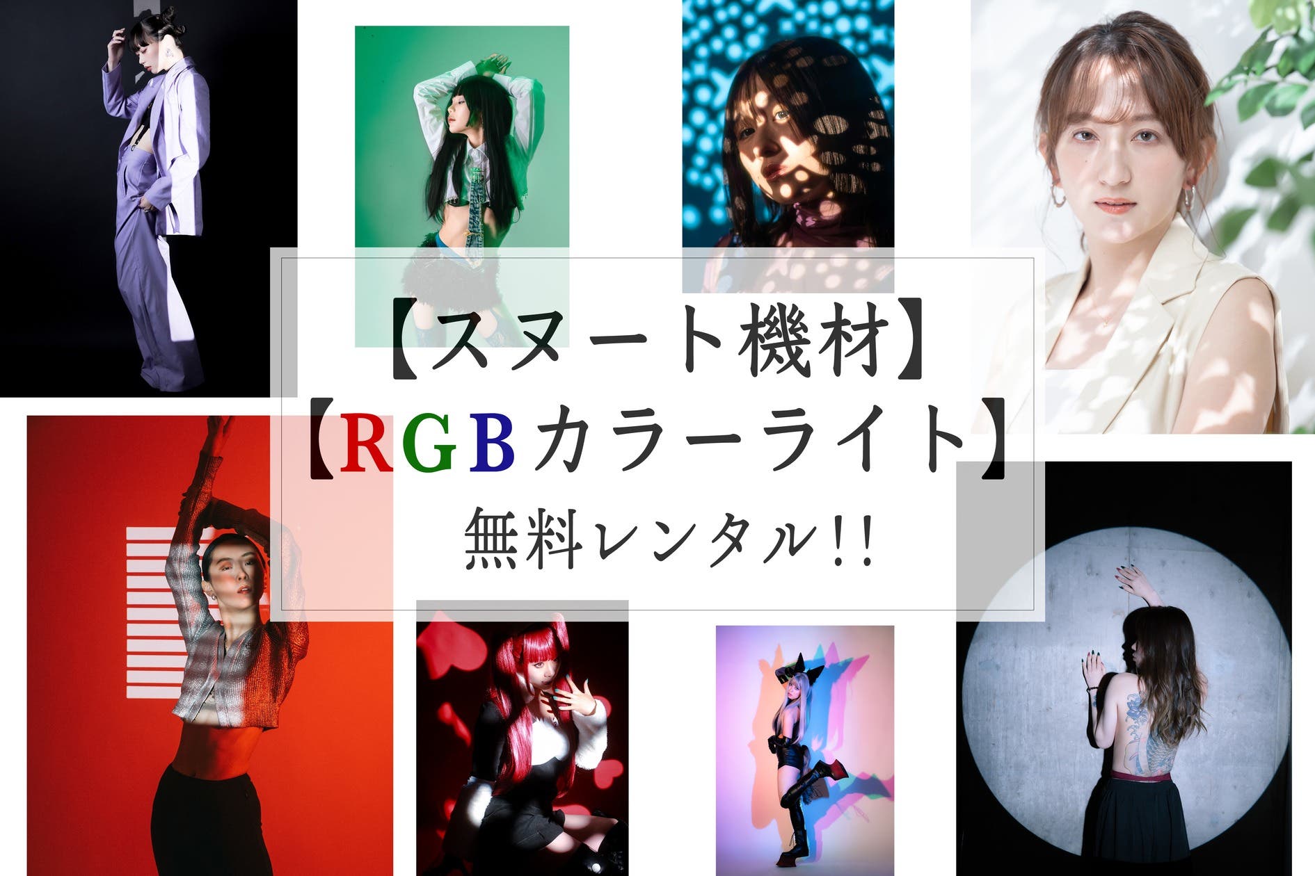 代々木駅1分・新宿駅4分！ 写真も動画も同料金！ 個人・商用どちらもOKのレンタル撮影スタジオ【belukha（ベルカ）】の写真6