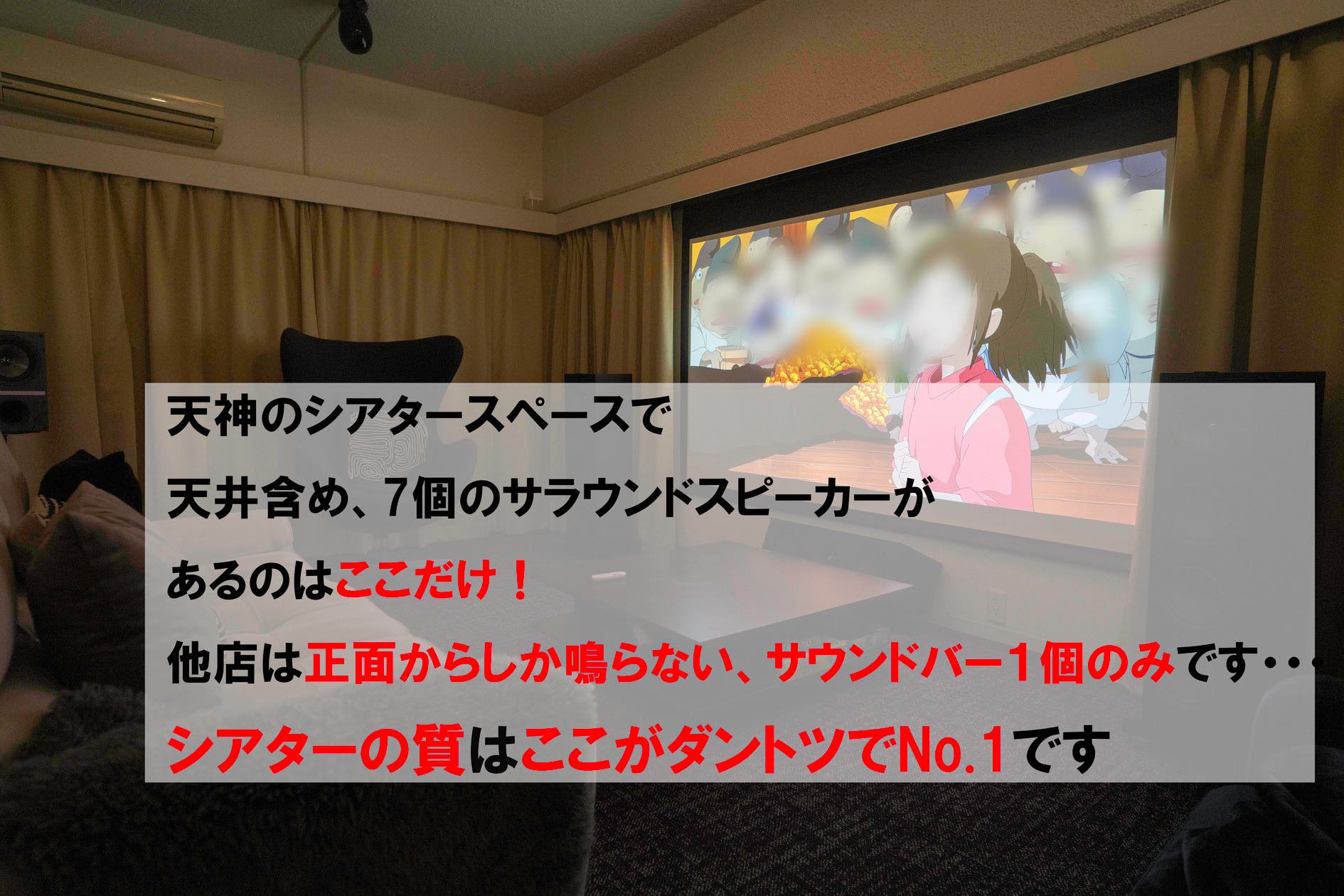 天神NO.1✨ホームシアター【7個のスピーカーが囲う臨場感🎮✨Switch！デートや推し活,ジブリを楽しむ✨】飲み会禁止🙅の写真2