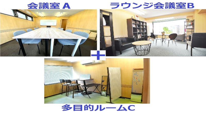 👑撮影/控室セットプラン🚃大塚駅北口徒歩3分🚶会議室A+ラウンジB+多目的ルームC📹✨