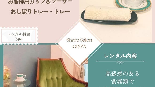 完全貸切 | Free-WiFi◎ | シャワー利用◎ | 銀座駅4分 | 設備充実 | セラピストのための貸切シェアサロンの写真14