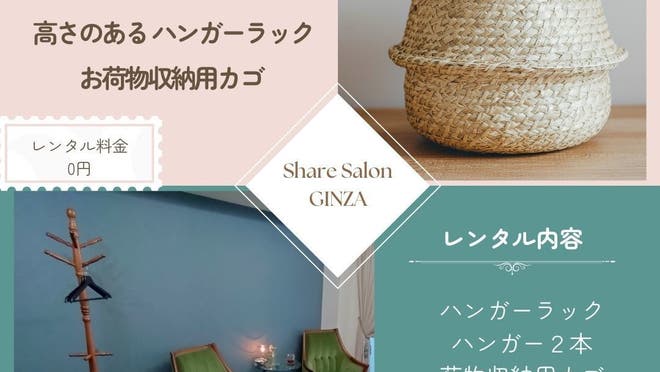 完全貸切 | Free-WiFi◎ | シャワー利用◎ | 銀座駅4分 | 設備充実 | セラピストのための貸切シェアサロンの写真17