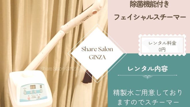 完全貸切 | Free-WiFi◎ | シャワー利用◎ | 銀座駅4分 | 設備充実 | セラピストのための貸切シェアサロンの写真19