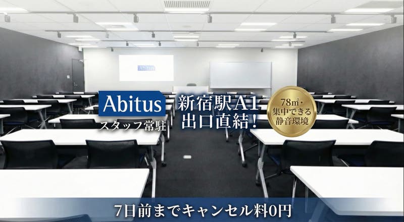 新宿駅A1出口直結！7日前までキャンセル無料【セミナールーム2 / アビタス貸会議室】78㎡広々・ワークショップ・中規模会議