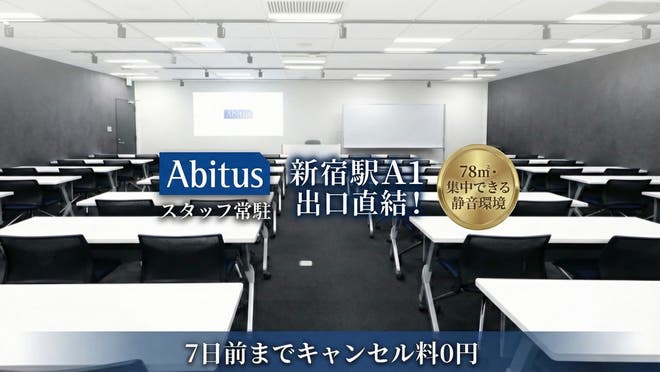 新宿駅A1出口直結!7日前までキャンセル無料【セミナールーム2 / アビタス貸会議室】78㎡広々・ワークショップ・中規模会議の写真1