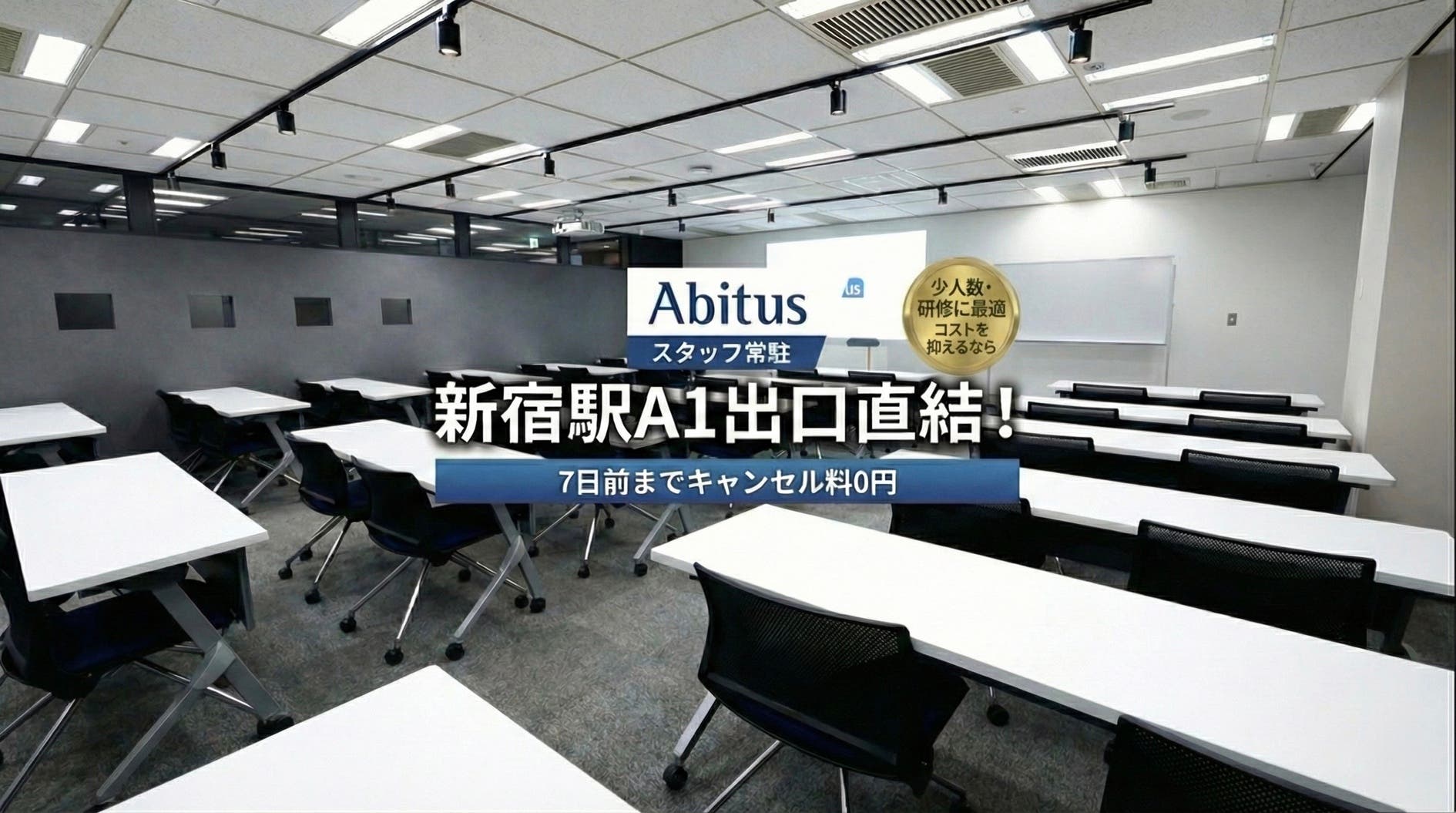 新宿駅近くの会議室　セミナールーム3の写真1