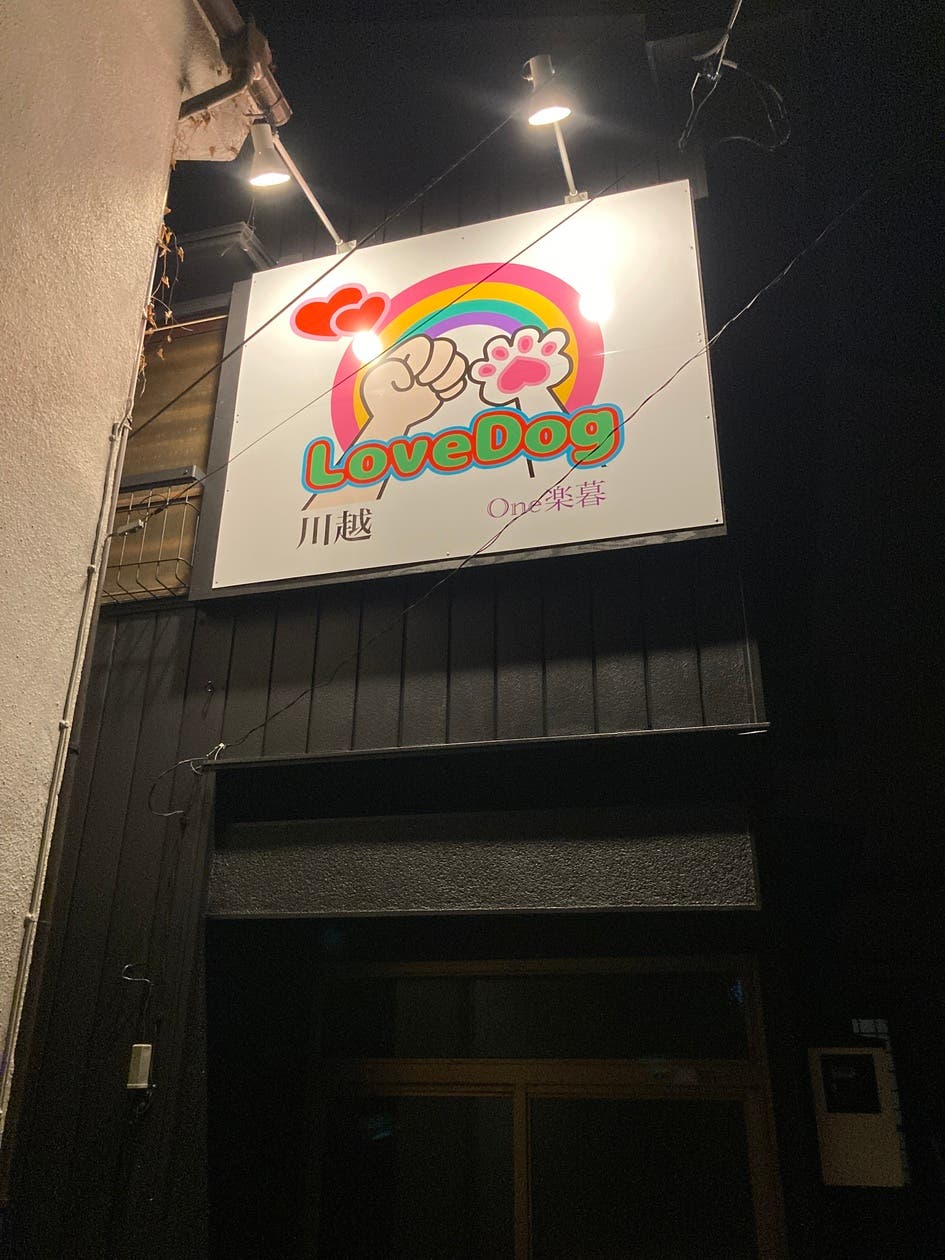 ペットOK、24H利用可、川越市内上福岡駅新河岸駅徒歩圏内、P1台、二階は立入禁止（応相談）の写真2