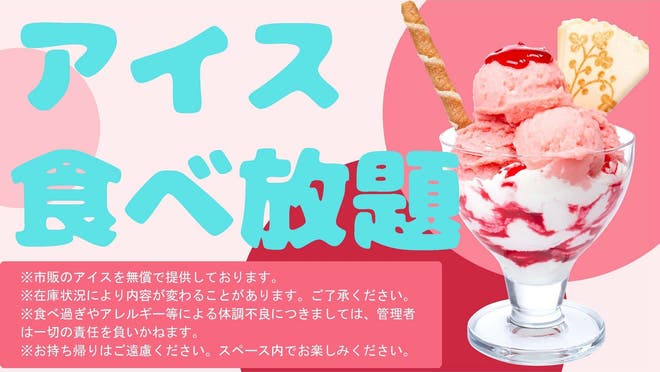 🔥2月中の予約限定スーパーSALE🔥アイス食べ放題🍨💖24h営業!ゲーム機完備🎮学生・ママ会・撮影OK✨最大10名👍の写真2