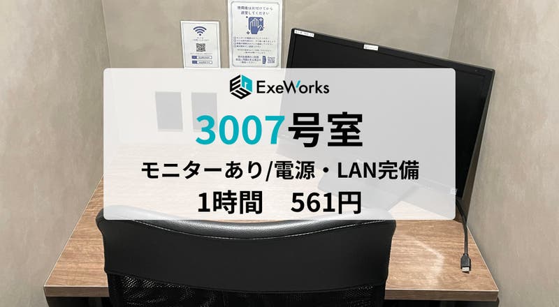 【¥561/1h】上野駅近・モニター付き鍵付き完全個室／テレワーク・Web会議向け（3007）