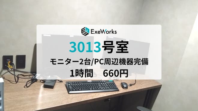 【¥660/1h|期間限定】上野駅近・モニター2台完備鍵付き完全個室/テレワーク・Web会議向け(3013)の写真1