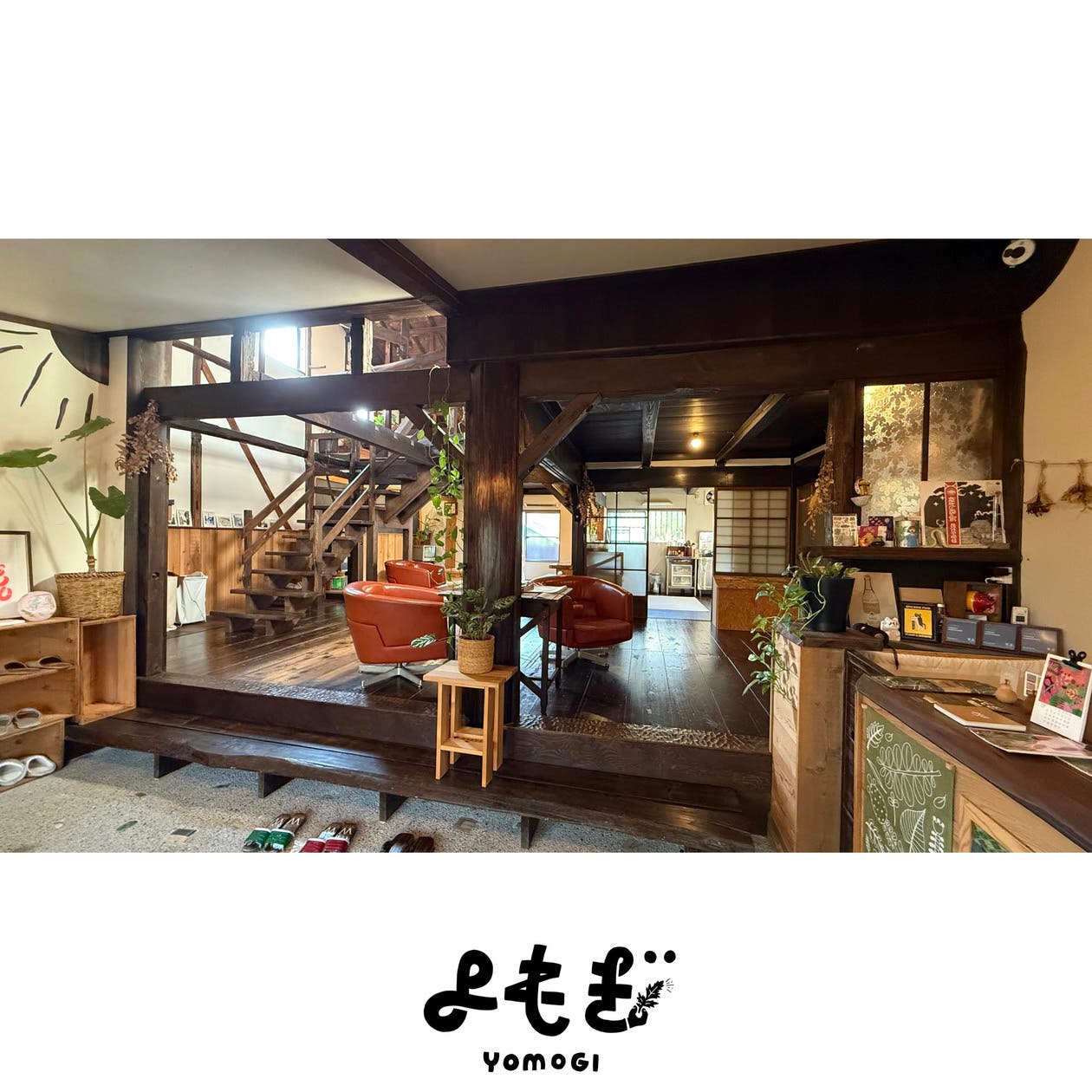 常滑駅から徒歩10分、中部国際空港駅から20分の古民家ゲストハウス。共用スペースとテラススペースのみご利用いただけます。の写真2