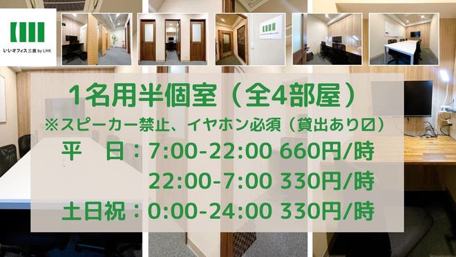 【115円・330円/30分 三鷹駅 徒歩3分】(Room2)リモートワークや勉強に最適な半個室(コワーキングスペース/自習室)の写真3