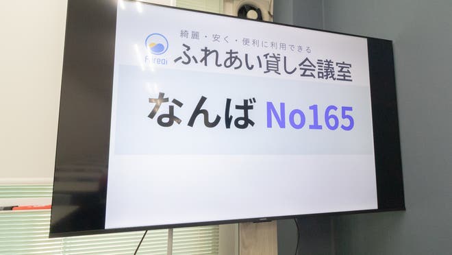 【なんば駅6番出口徒歩1分!定員36名!】65型モニター・10Gbps光回線・WiFi無料!ふれあい貸し会議室 なんばNo165の写真28