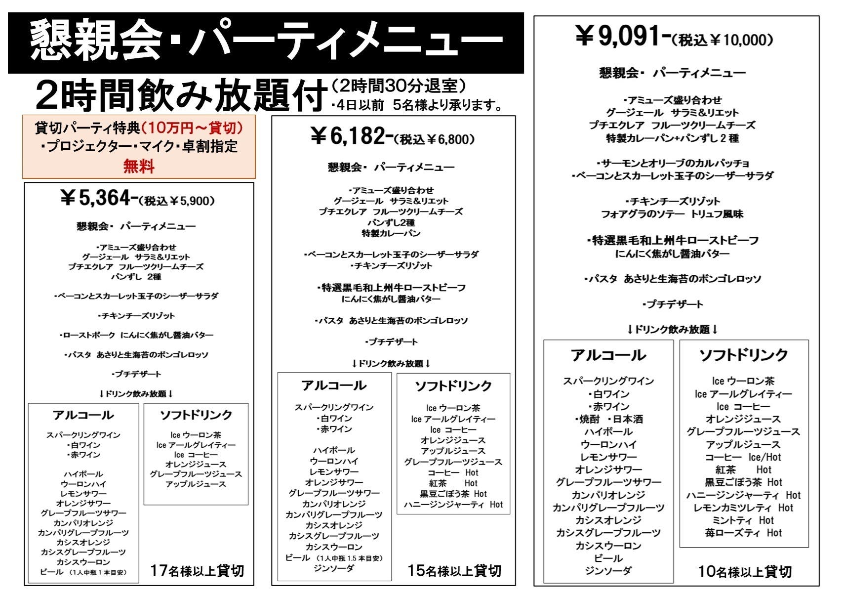 大好評！２時間飲み放題付パーティプラン　「スペース確定後プランチョイス」の画像1