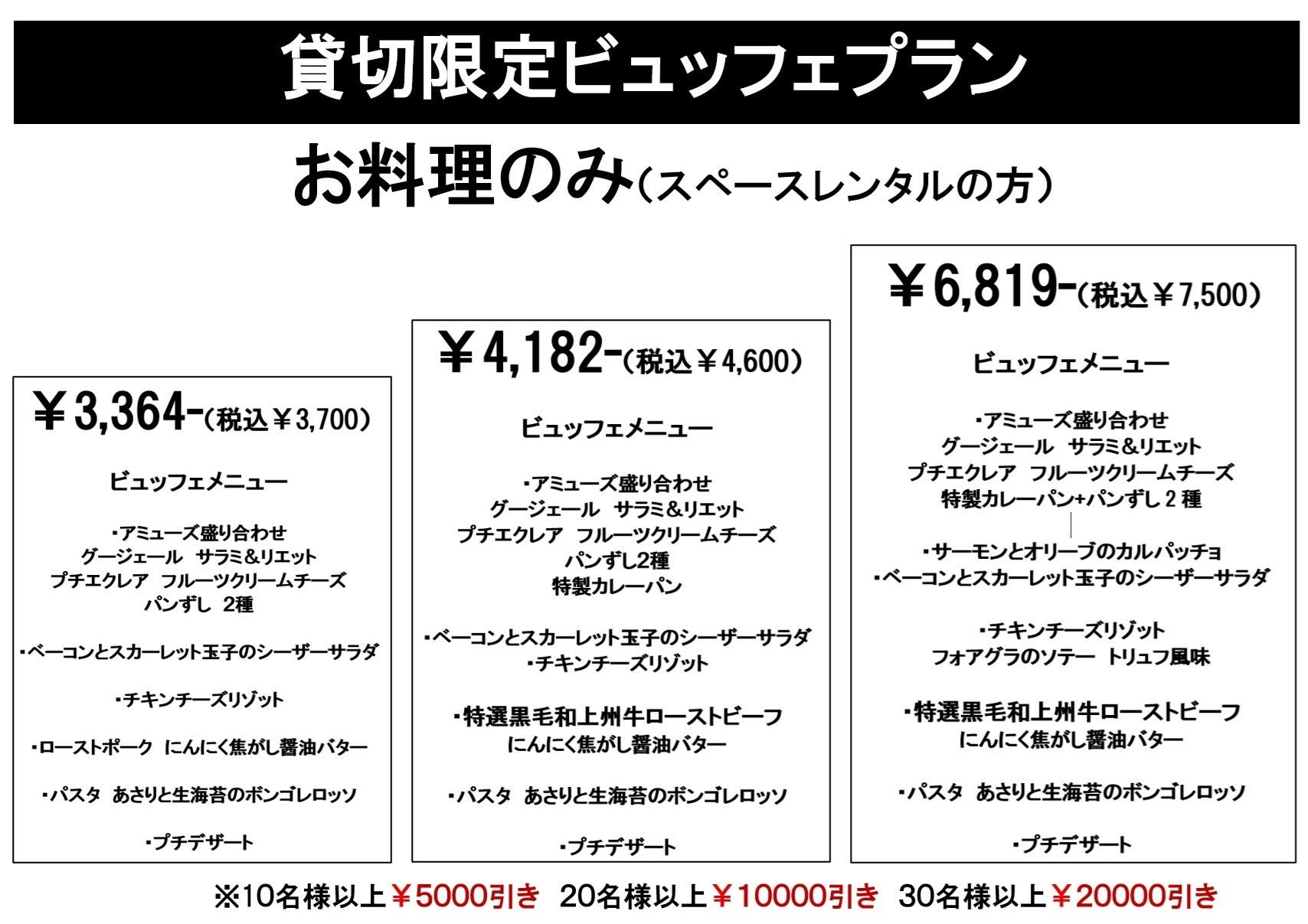 大好評！お料理のみビュッフェプラン　「スペース確定後プランチョイス」の画像1