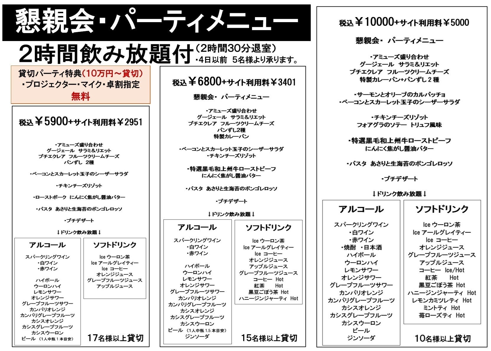 ２時間飲み放題+お料理　注文　\5900メニュー 　パーティプランの画像1
