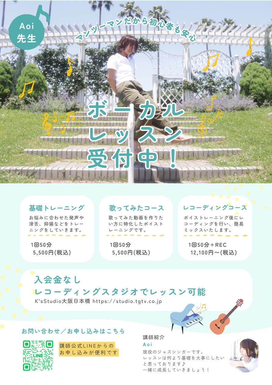 ボイストレーニングの画像1