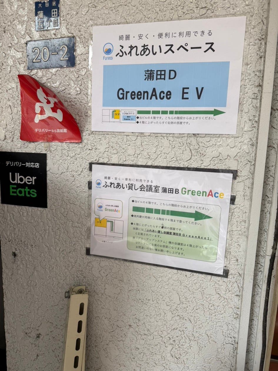 ✨蒲田駅徒歩2分！定員12名！24時間✨ゴミ捨て可🚮WiFi・プロジェクター🎉ふれあいスペース蒲田D GreenAceE Vの写真25
