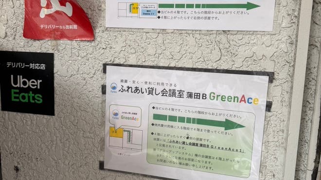 ✨蒲田駅徒歩2分!定員12名!24時間✨ゴミ捨て可🚮WiFi・プロジェクター🎉ふれあいスペース蒲田D GreenAceE Vの写真25