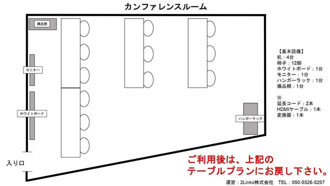 【スカイル カンファレンスルーム】 完全個室・最大12名収容の会議室・Wi-Fi無料!の写真9