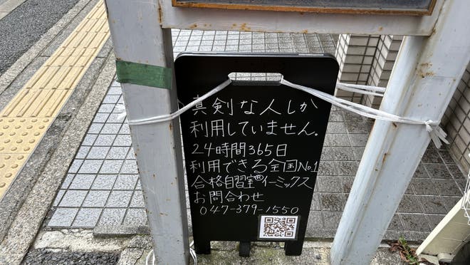 【本八幡駅 徒歩2分】24時間利用できるレンタル自習室 / Wifi利用可・集中して勉強や作業を進めたい場合などに!の写真7