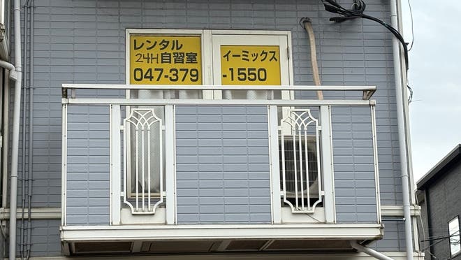 【津田沼駅 徒歩4分】24時間利用できるレンタル自習室 / Wifi利用可・集中して勉強や作業を進めたい場合などに!の写真11