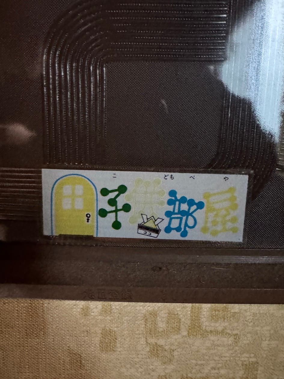 生活の痕跡が残る昭和レトロな空き家。廃墟撮影・コスプレ撮影に最適の写真3