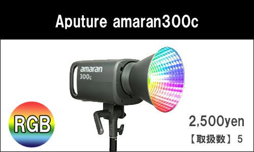 照明　Apture Amaran 300cの画像1