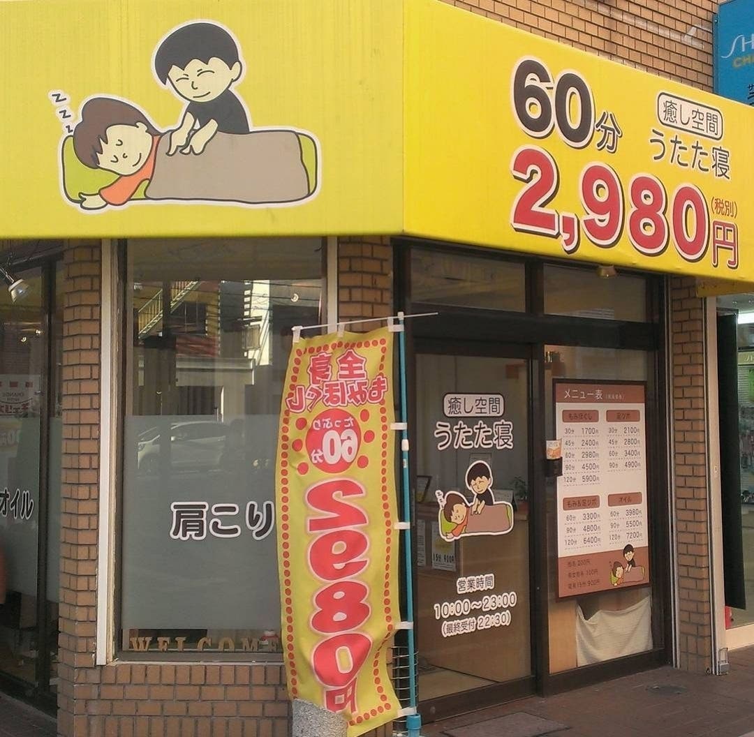 高石駅徒歩1分のリラクゼーション店舗の写真2