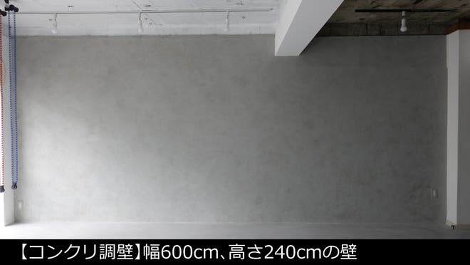 【目黒駅2分】真南の自然光|白壁+5m以上のコンクリ調壁|撮影機材+背景紙無料|スチール撮影・商品撮影・控室・展示会|の写真4