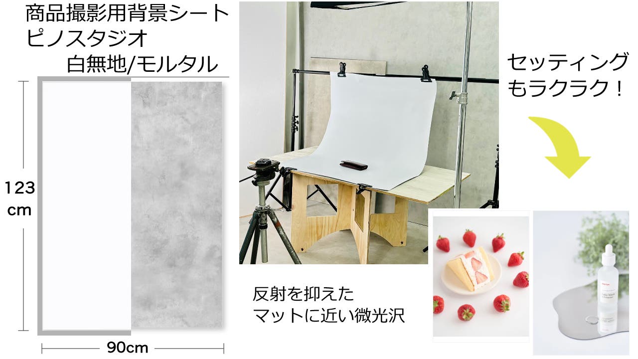 【有料】物撮り背景シート「ピノスタジオ（白）」の画像1